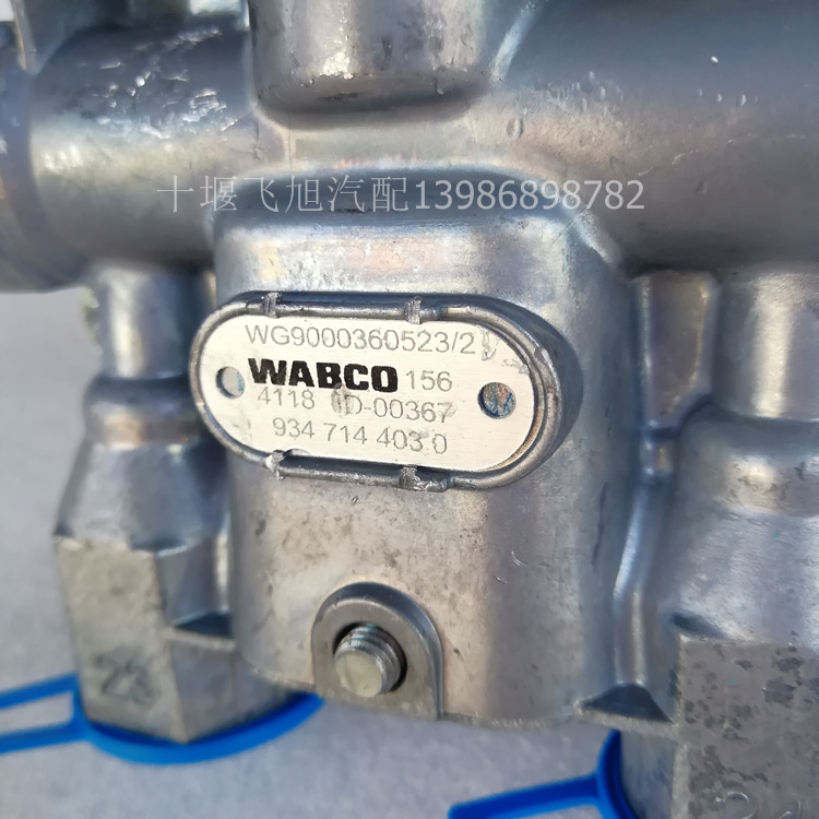 9347144030 WG9000360523/2原厂WABCO威伯科重汽豪沃四回路保护阀 - 十堰飞旭汽车零部件有限公司